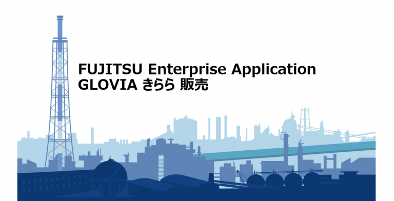 FUJITSU Enterprise Application GLOVIA iZ 生産 PRONES GXi | ソリューション＆サービス ...